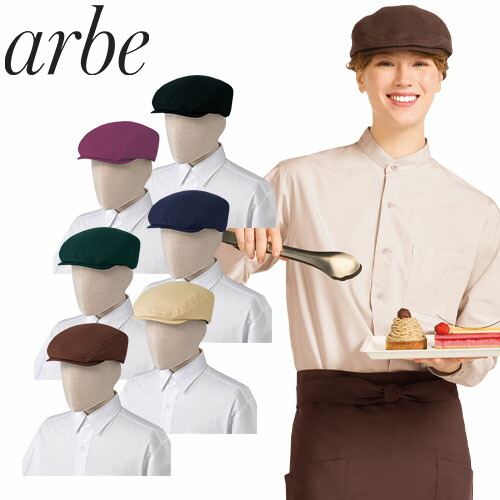 【楽天市場】帽子 制服 ユニフォーム チトセ アルベ arbe ハンチング BSS-202 飲食店 カフェ レストラン ベーカリー パン屋 おしゃれ かわいい：作業服 安全靴 安全帯のまもる君