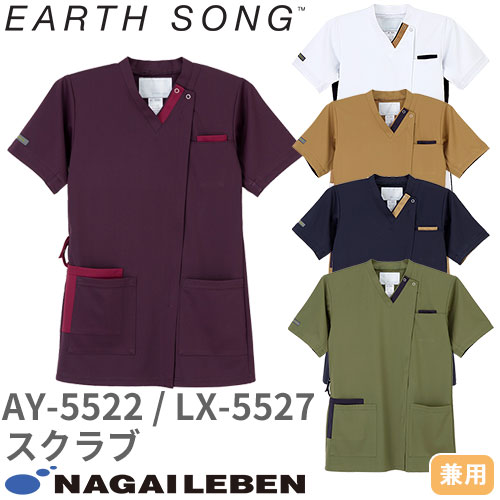 【楽天市場】スクラブ 白衣 医療 AY-5522 LX-5527 ナガイレーベン Naway ユニセックス 男女兼用 半袖 医者 看護師 ナース ナース服 研修医 医療 人気 制服 ...