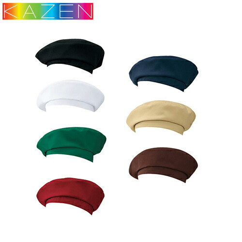 【楽天市場】帽子 制服 ユニフォーム KAZEN カゼン ベレー帽 APK483 -5 ～ -81 飲食店 カフェ ベーカリー パン屋 レストラン おしゃれ かわいい 可愛い かっこいい 退色 ...