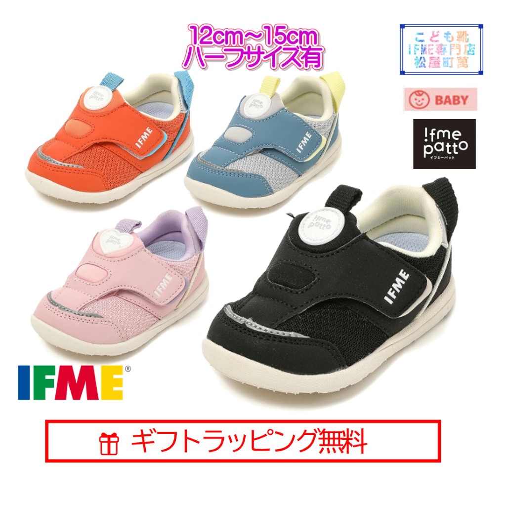 【楽天市場】【ギフト無料】 20-4301(12cm～15cm) ベビー IFME Patto ハーフサイズ 有 イフミー ライト IFME ...