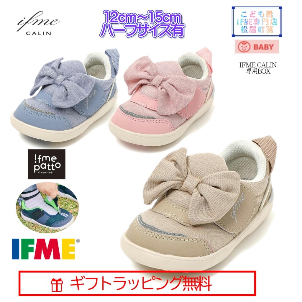 【楽天市場】【ギフト無料】 20-4323 (12cm～15cm) ベビー IFME CALIN Patto ラメリボン スニーカー ハーフサイズ 有 イフミー カラン IFME CALIN ...