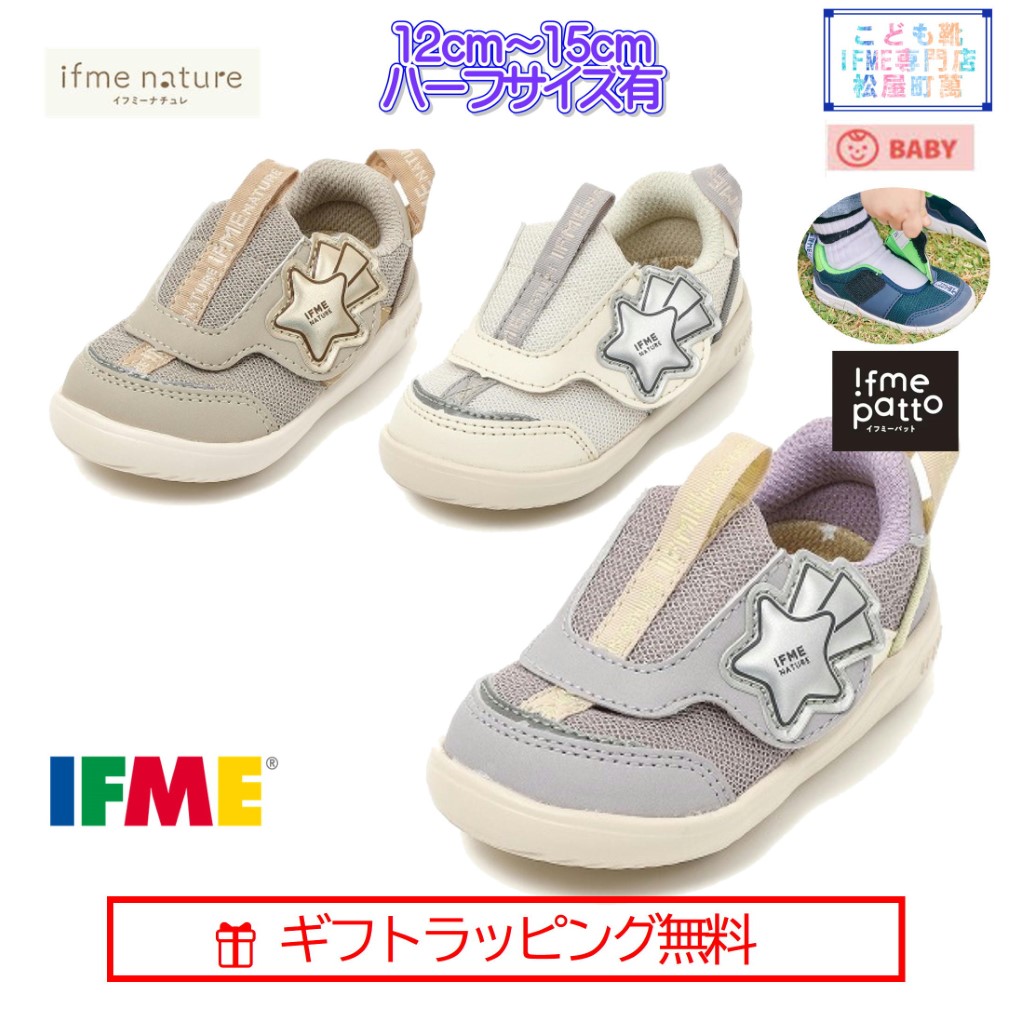 【楽天市場】【ギフト無料】 20-4334 (12cm～15cm) AP イフミー ベビー ナチュレ パット ほうき星 ハーフサイズ有 イフミー IFME nature patto シューズ ...