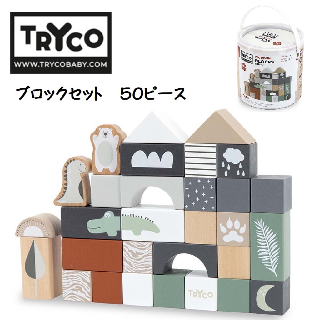 【楽天市場】【ギフト無料】 ブロックセット 50ピース TRYCO TYTRY353001 トライコ Wooden Block Set 50 ...