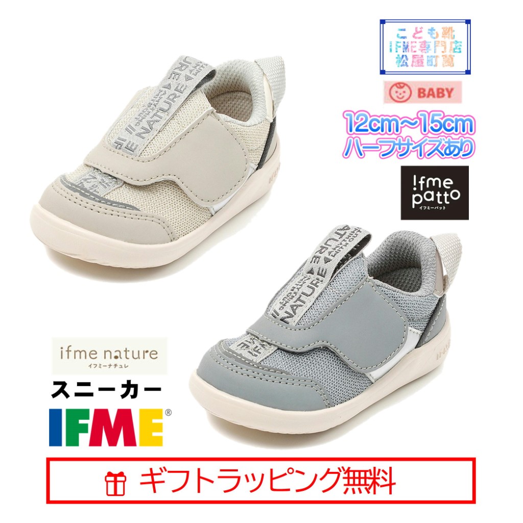 【楽天市場】【ギフト無料】20-5324(12cm～15cm) AP ベビー ifme nature B ワイドテープpattoスニーカー ハーフサイズ 有 イフミー IFME 子供靴 ...