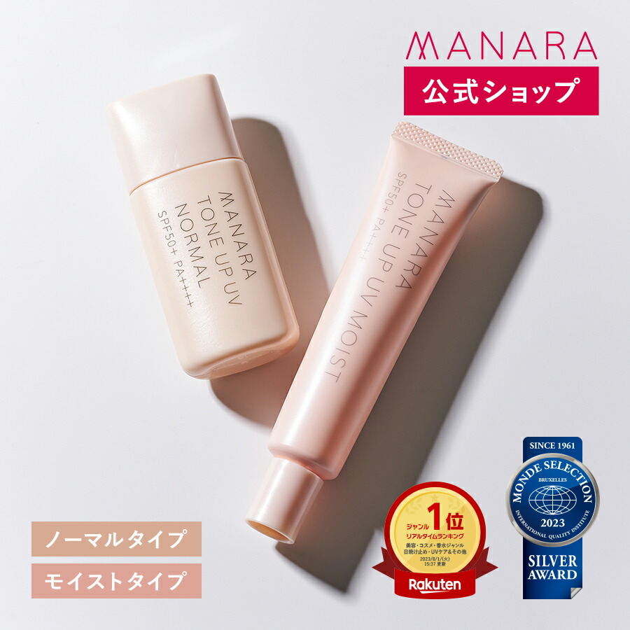 【マナラ公式】トーンアップUV 30mL MANARA SPF50+ PA++++ 日焼け止め 化粧下地 UVケア 無添加 ウォータープルーフ ...