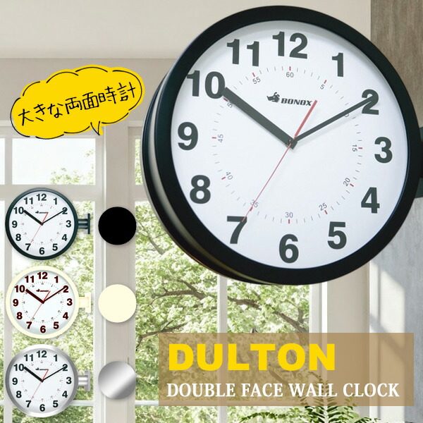 【楽天市場】DULTON ダルトン DOUBLE FACE WALL CLOCK 両面時計 アナログ壁掛け時計 S82429 全3色 ブラック/アイボリー/シルバー ダブルフェイス ウォール ...