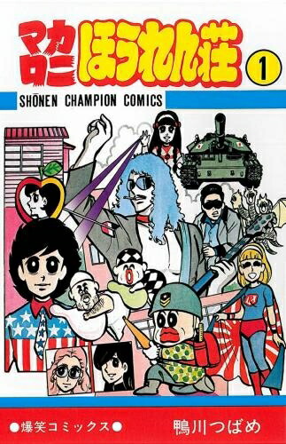 【楽天市場】[新品]マカロニセット (全10冊) 全巻セット：漫画全巻ドットコム 楽天市場店