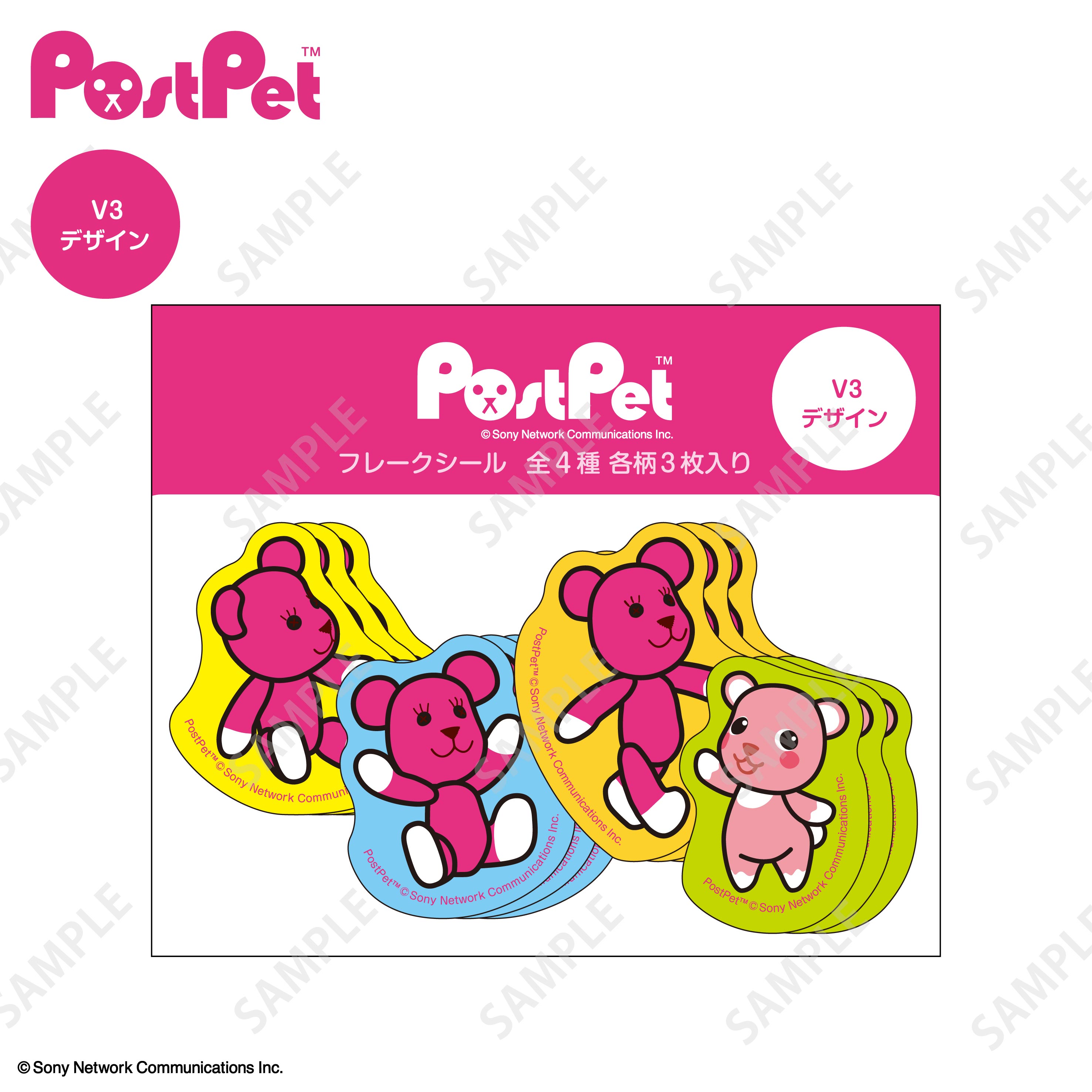 【楽天市場】【エントリーで全品ポイント10倍！】ポストペット フレークシール 「PostPet V3」/『PostPet』【オリジナルグッズ】：漫画全巻ドットコム 楽天市場店