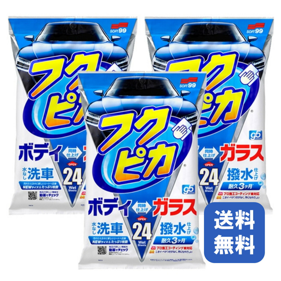 【楽天市場】送料無料 SOFT99 フクピカ Gen5 24枚入 3袋 メンテナンス用品 ボディ バンパー 洗浄 ケア用品 洗車 クリーナー ワックス 車 ツヤ シート シャンプー カー ...