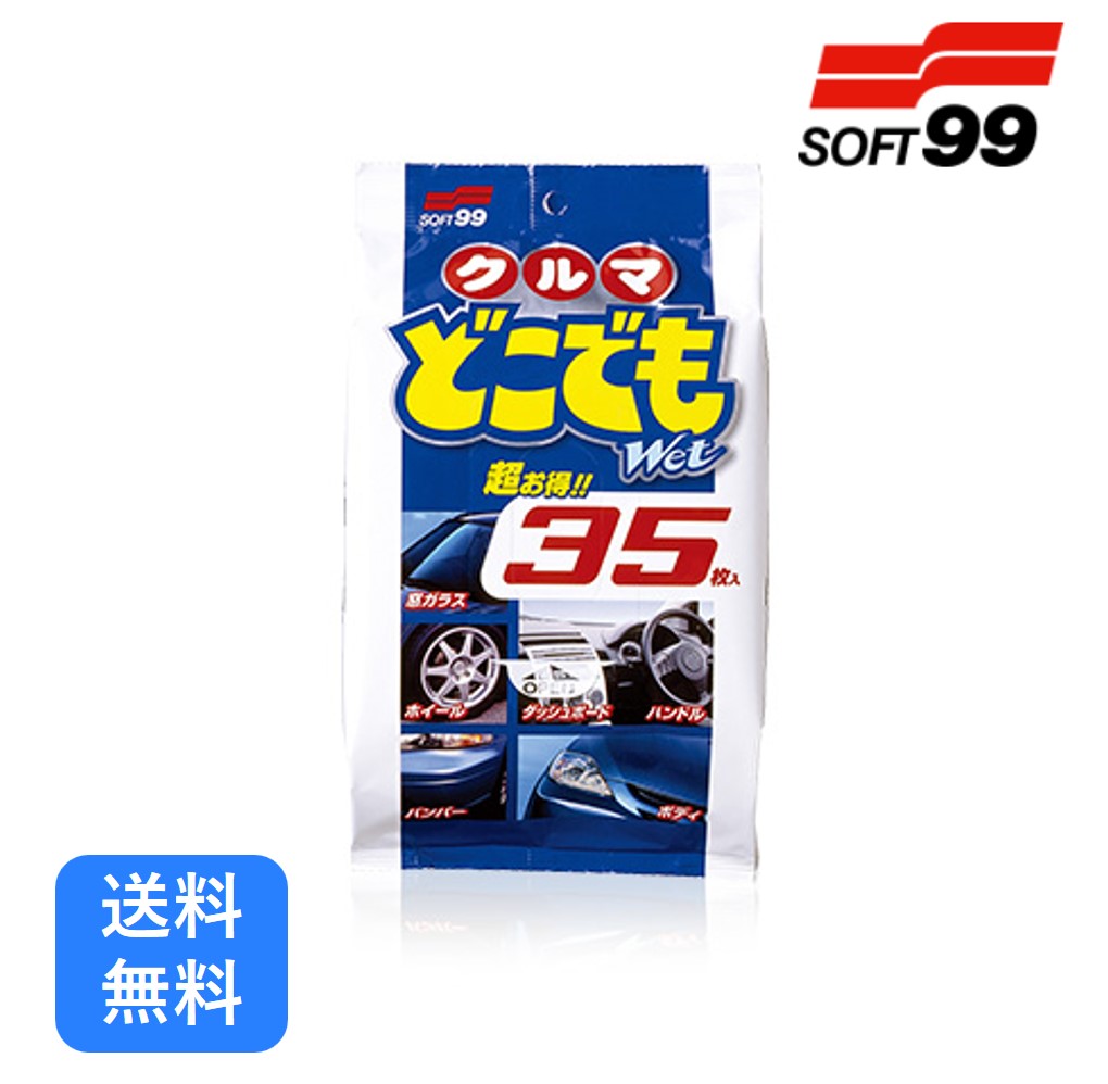 【楽天市場】送料無料 SOFT99 クルマどこでもWet ソフト99 ウェットシート 車内清掃 ダッシュボード 艶出し 汚れ落とし 除菌 傷防止：マンゴシード