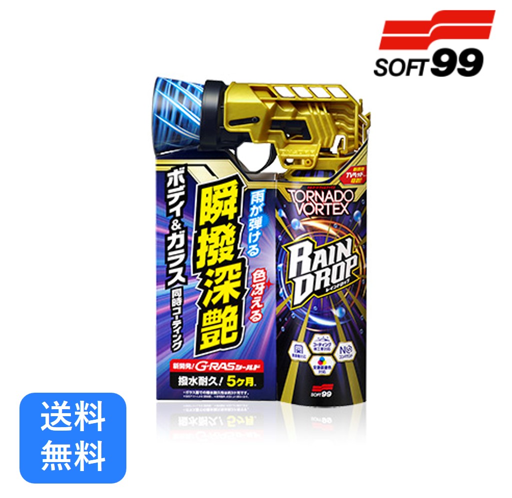 【楽天市場】送料無料 SOFT99 レインドロップ トルネードヴォルテックス 300mL SOFT99 新TVヘッド バズーカ噴射 ガラス ...