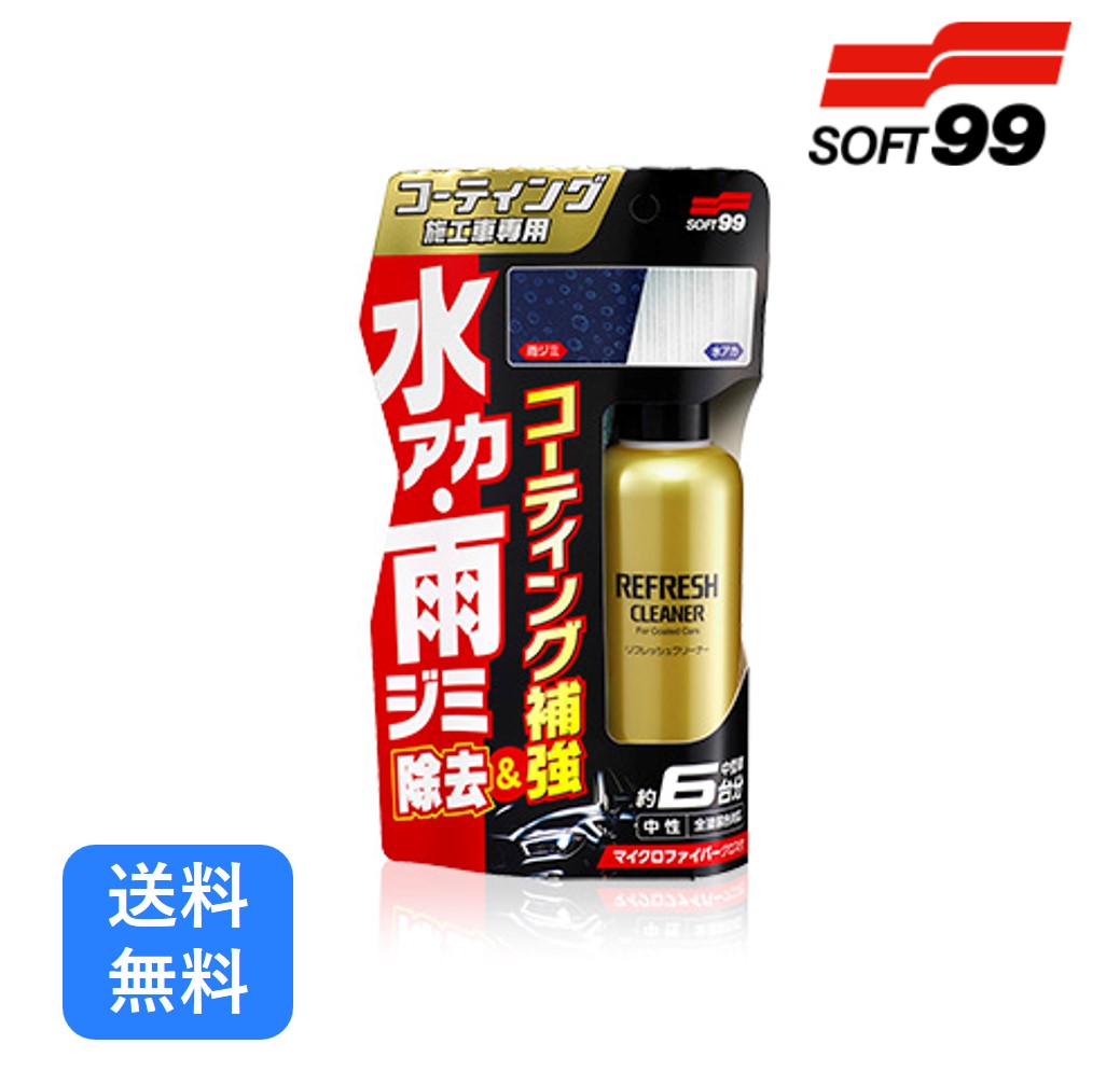【楽天市場】送料無料 SOFT99 コーティング施工車リフレッシュクリーナー コーティング車 水垢取り 雨染み落とし 被膜補強 撥水効果 艶出し 洗車 ケイ素系樹脂 中性 クロス：マンゴシード