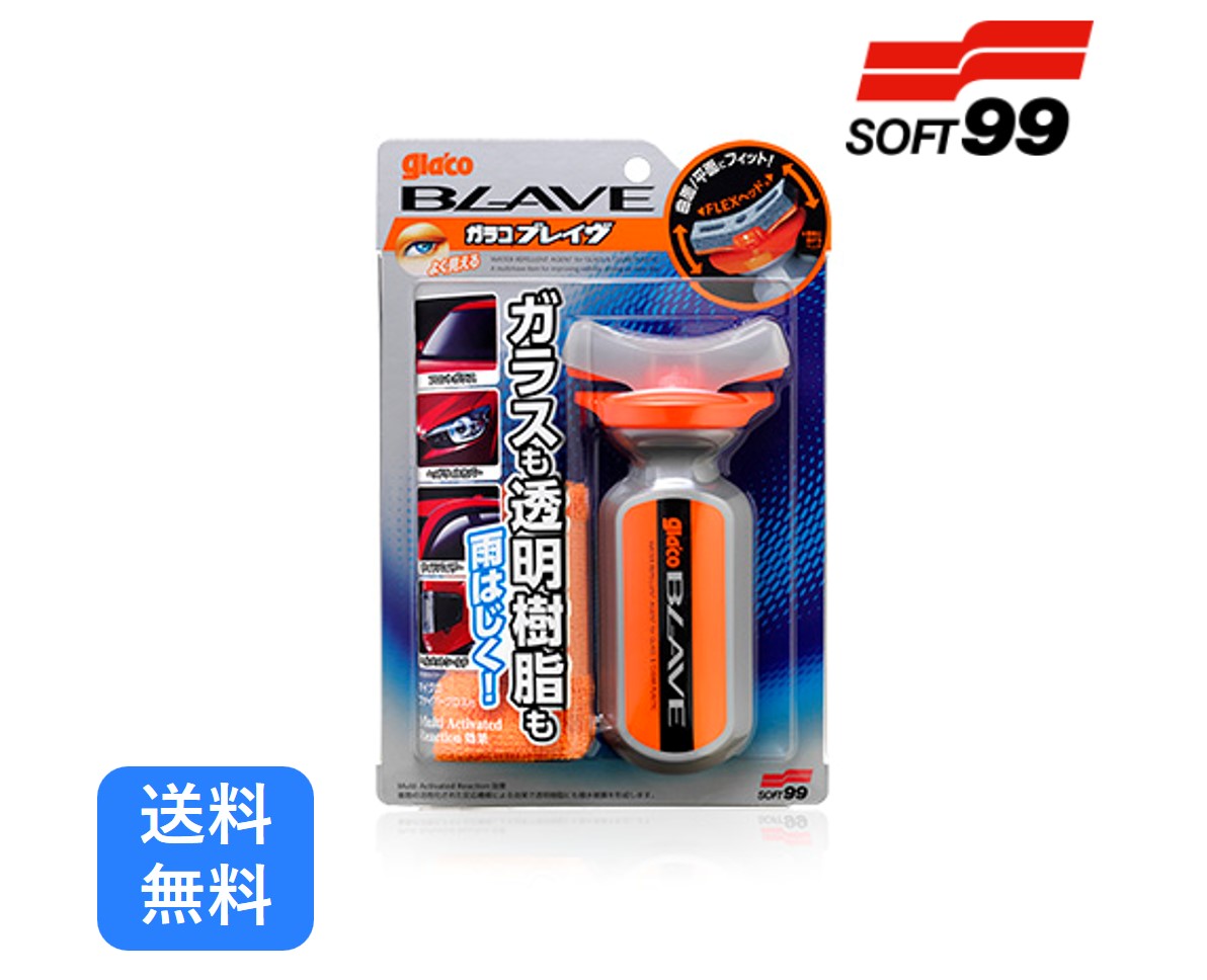 【楽天市場】送料無料 SOFT99 ガラコBLAVE ガラコブレイヴ 透明樹脂対応 ヘッドライト撥水 サイドバイザー撥水 バイクヘルメットシールド キズ埋め効果 雨の日 撥水剤 レビュー：マンゴシード