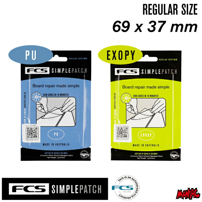 【楽天市場】【日祝も発送】サーフボード リペアキット エポキシ EPS ポリウレタン PU リペア用品 FCS SIMPLE PATCH エフシーエス シンプルパッチ REGULAR ...