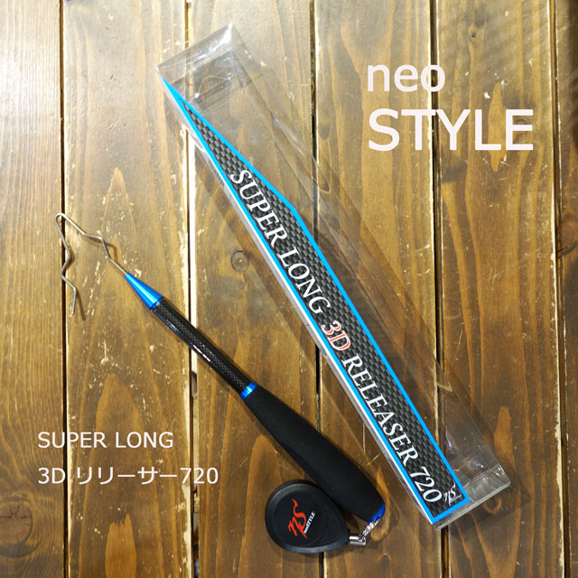 【楽天市場】EMT neoSTYLEスーパーロング 3Dリリーサー720 (ピンオンリール付)：アングラーズショップマニアックス
