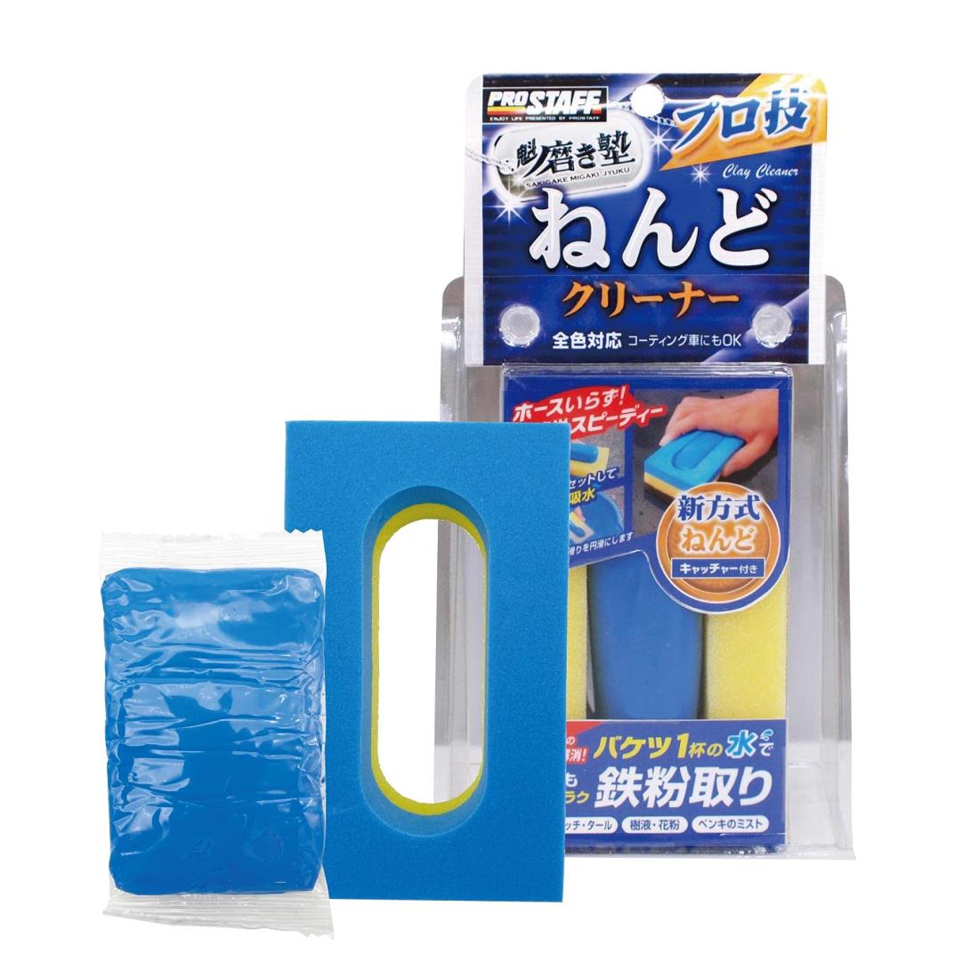 【楽天市場】プロスタッフ(Prostaff) 洗車用品 鉄粉除去用ねんど 魁 磨き塾 プロ技ねんどクリーナー 粘土キャッチャー＆剥離紙付き 75g S153：まんまるふれすた