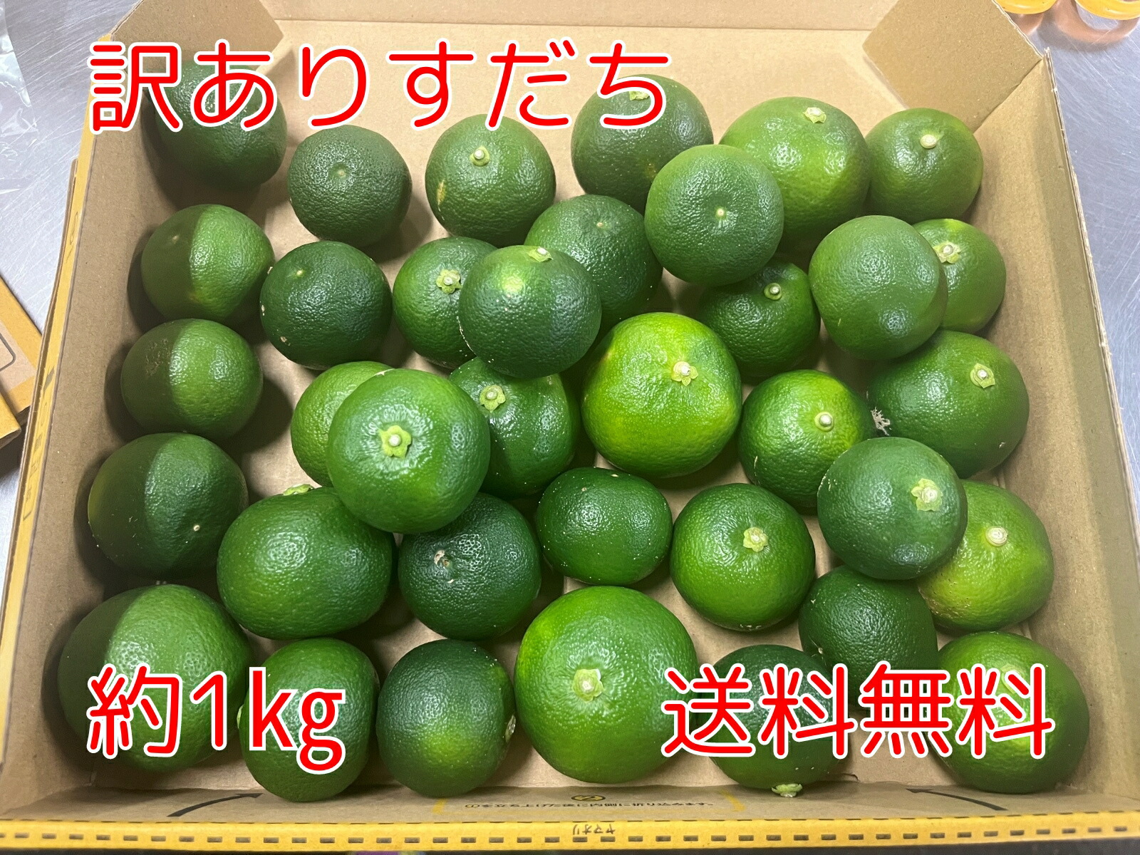 【楽天市場】【送料無料】すだち 【 訳あり 】1kg箱入 【2L～4Lサイズお任せ】 徳島県産 お買い得品 【1～5kg】 化粧箱入り お刺身 焼き魚 すだち酒 酢の物料理 スダチ 家庭用 お ...