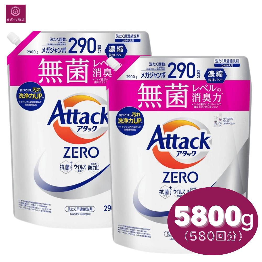 【楽天市場】【大容量2袋】 花王 アタック ZERO 詰め替え用 5800g （2900g×2） コストコ限定処方 ゼロ 無菌レベルの消臭力 微香 メガジャンボ 超特大 業務用 costco ...