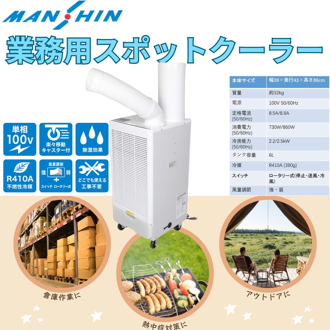 【楽天市場】大風量スポットクーラー 排熱ダクト付 ポータブルクーラー GWY-2225-AJT 北海道送料無料 移動式 工事不要 一年保証あり ...