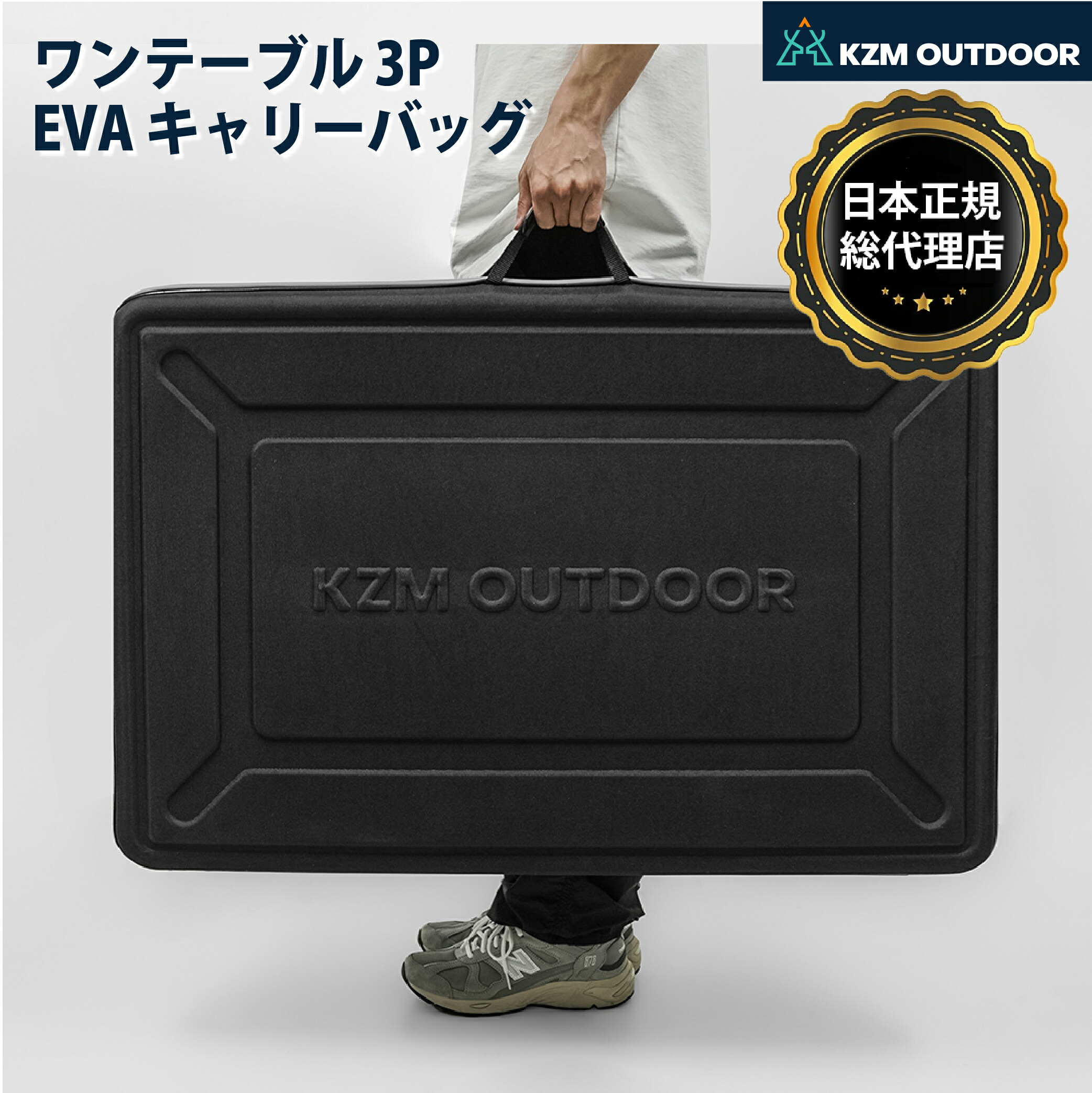 【楽天市場】【KZM公式ストア】KZM OUTDOOR カズミ アウトドア ジャパン ワンテーブル 3P EVA キャリーバック 軽量 ...