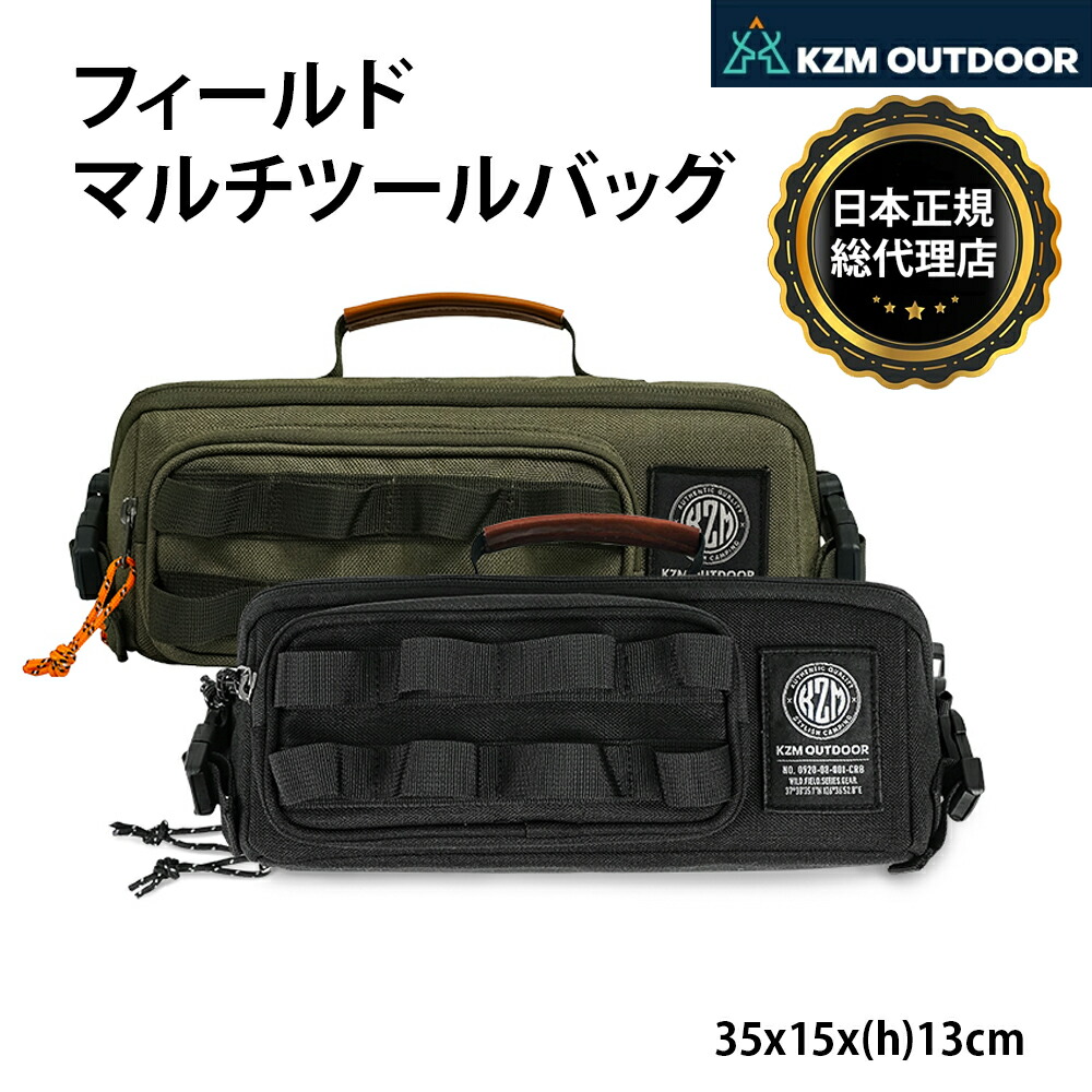 【楽天市場】【KZM正規代理店】KZM OUTDOOR カズミ アウトドア ジャパン フィールドマルチツールバッグ アウトドア ツールバッグ ...