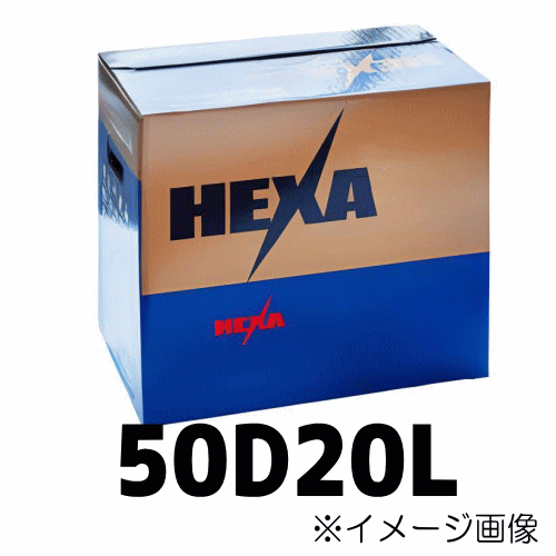 【楽天市場】HEXA/ヘキサ 50D20L：まんてん屋