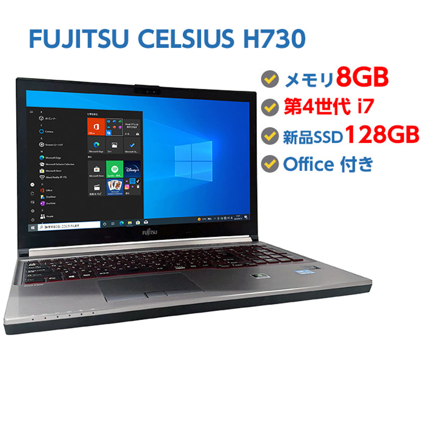 【楽天市場】Webカメラ付き 訳あり・中古ノートパソコン Windows 10 テンキー付き 中古パソコン FUJITSU CELSIUS ...