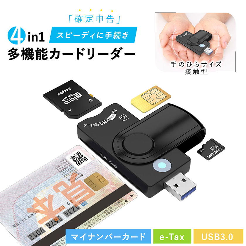 【楽天市場】カードリーダー マイナンバーカード e-tax対応 usb3.0 icカードリーダー windows11 10 8 7 mac 多機能接触型 確定申告 電子申告 ICチップ付き ...