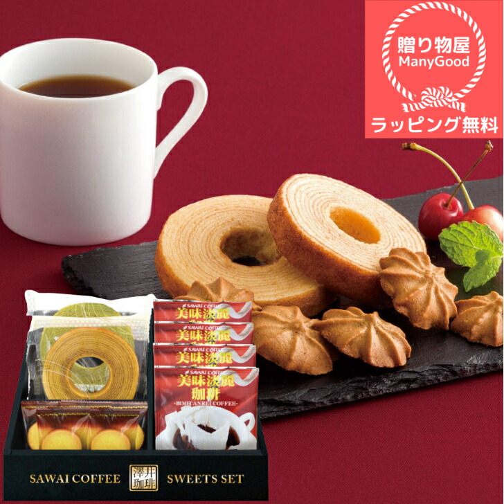【楽天市場】楽天スーパーセール 半額 50%オフ【ラッピング無料】澤井珈琲＆天王寺クッキーセット FASC-CJ おしゃれ 出産内祝い 内祝い 引き出物 快気祝い 結婚祝い 引出物 内祝 入学 ...