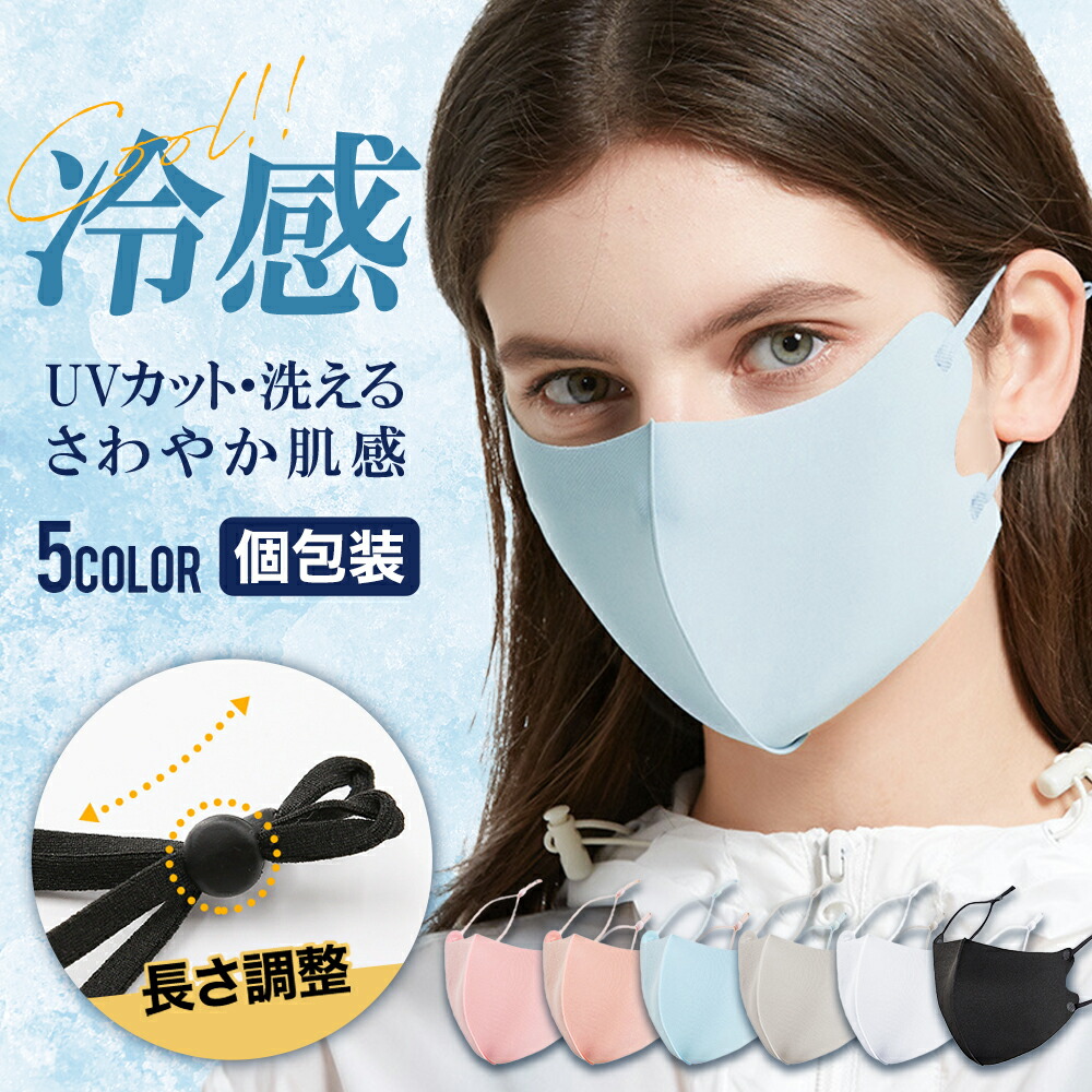 【楽天市場】【 送料無料 】紐調整 マスク 冷感マスク 血色マスク 子供マスク カラーマスク 韓国マスク カラーマスク マスク子供 マスク マスク洗える カラー UVカット ひんやり マスク ...