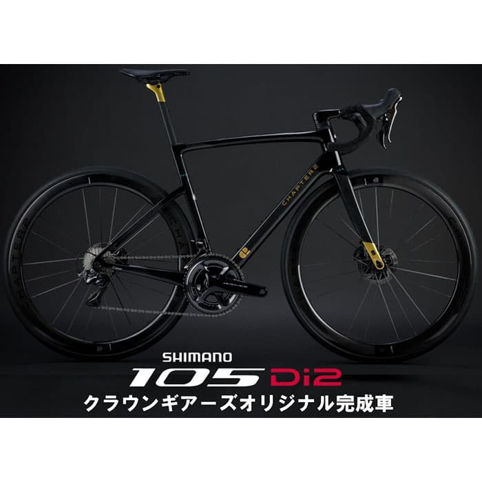 【楽天市場】CHAPTER2(チャプター2)TOA KOURA Black/Gold 105 R7170 Di2 12S ロードバイク：クラウンギアーズ楽天市場店