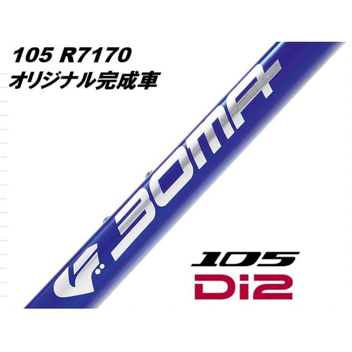 【楽天市場】BOMA (ボーマ) Sai 2 Disc Cブルー 105 R7170 Di2 ロードバイク：クラウンギアーズ楽天市場店