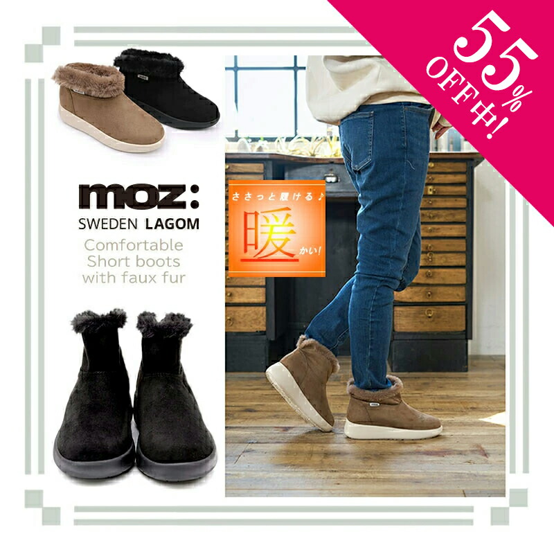 【楽天市場】【福袋対象】【55%off中!】MOZ モズ ショートブーツ 履きやすい 滑りにくい 軽い 暖かい 防寒 柔らかい スエード調 フェイクファー 黒 茶 オーク ふわふわ 外履き ...