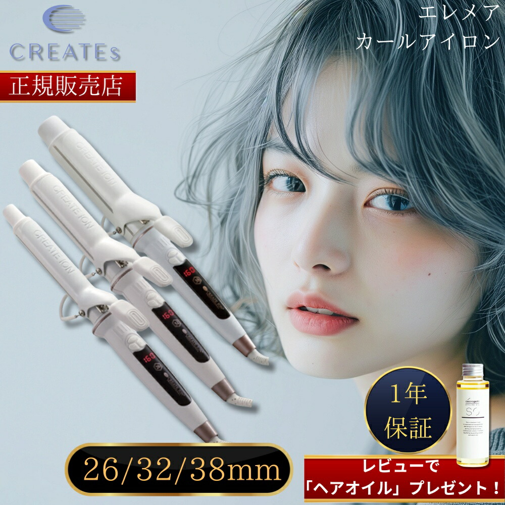 【楽天市場】【正規販売店】【5,000円OFFクーポン配布中！】【レビューで「ヘアオイル」プレゼント！】 【1年保証】クレイツイオン エレメア ...