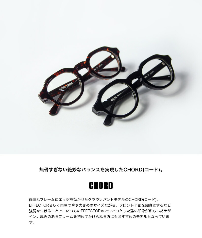 【楽天市場】EFFECTOR エフェクター CHORD コード ボストン クラウンパント メガネ 伊達 度付き：MARC ARROWS楽天市場店