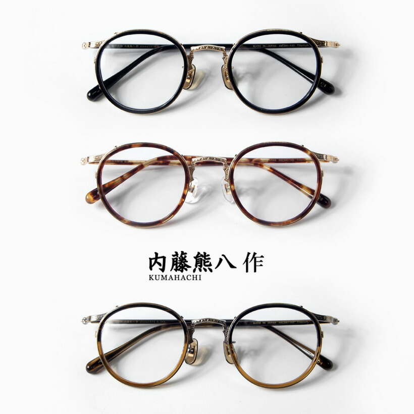 【楽天市場】内藤熊八作 ボストンフレーム コンビネーション N-044 日本製 鯖江 メガネ 度付き 伊達：MARC ARROWS楽天市場店