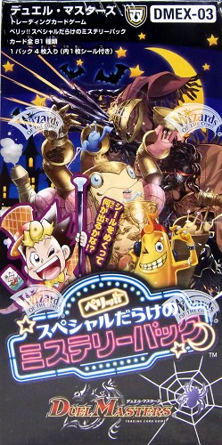 【楽天市場】デュエル・マスターズ TCG DMEX-03 ペリッ!! スペシャルだらけのミステリーパック DP-BOX【あす楽対応】：メルヘンストア