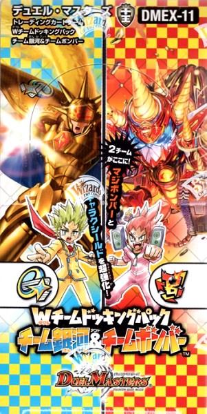 【楽天市場】デュエル ・ マスターズ TCG DMEX-11 Wチームドッキングパック チーム銀河&チームボンバー DP-BOX【あす楽対応】：メルヘンストア