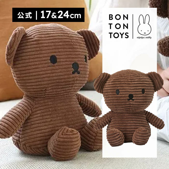 【楽天市場】【公式ショップ】BON TON TOYS ボントントイズ Boris Bear Corduroy 17cm/24cm ボリス コーデュロイ 17cm/24cm ぬいぐるみ ...