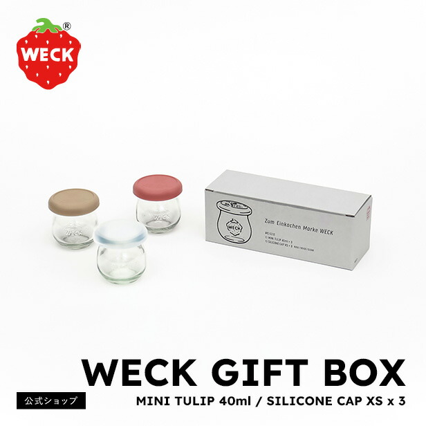 【楽天市場】【公式ショップ】ギフトにおすすめ！オリジナルBOX入りの特別セット！WECK GIFTBOX MINI TULIP SET ...