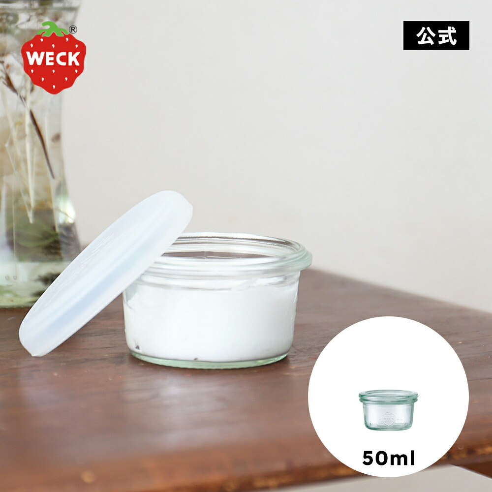 【楽天市場】【公式ショップ】WECK MOLD 50ml：marcs STORE 楽天市場店