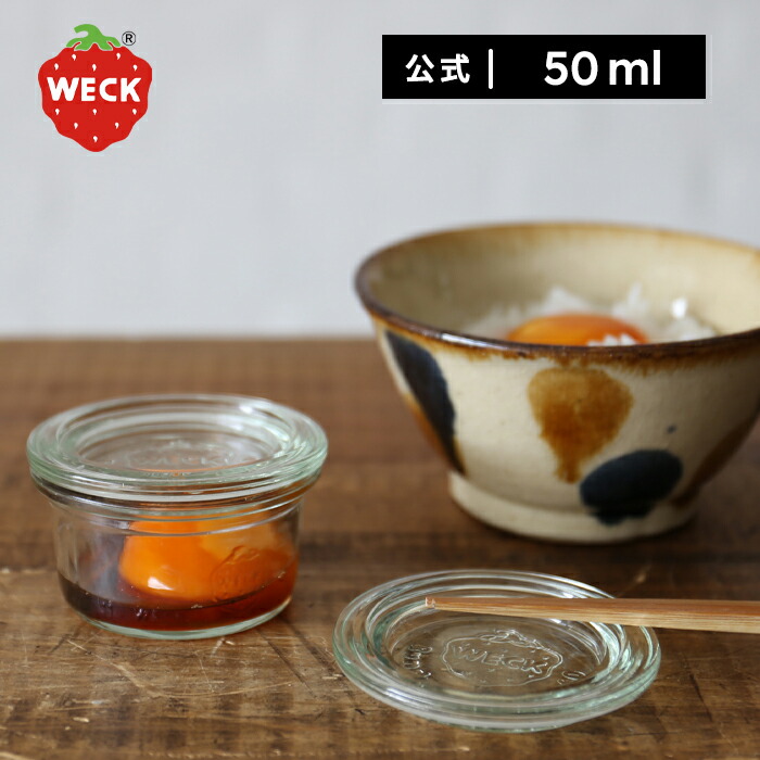 【楽天市場】【公式ショップ】WECK MOLD 50ml：marcs STORE 楽天市場店