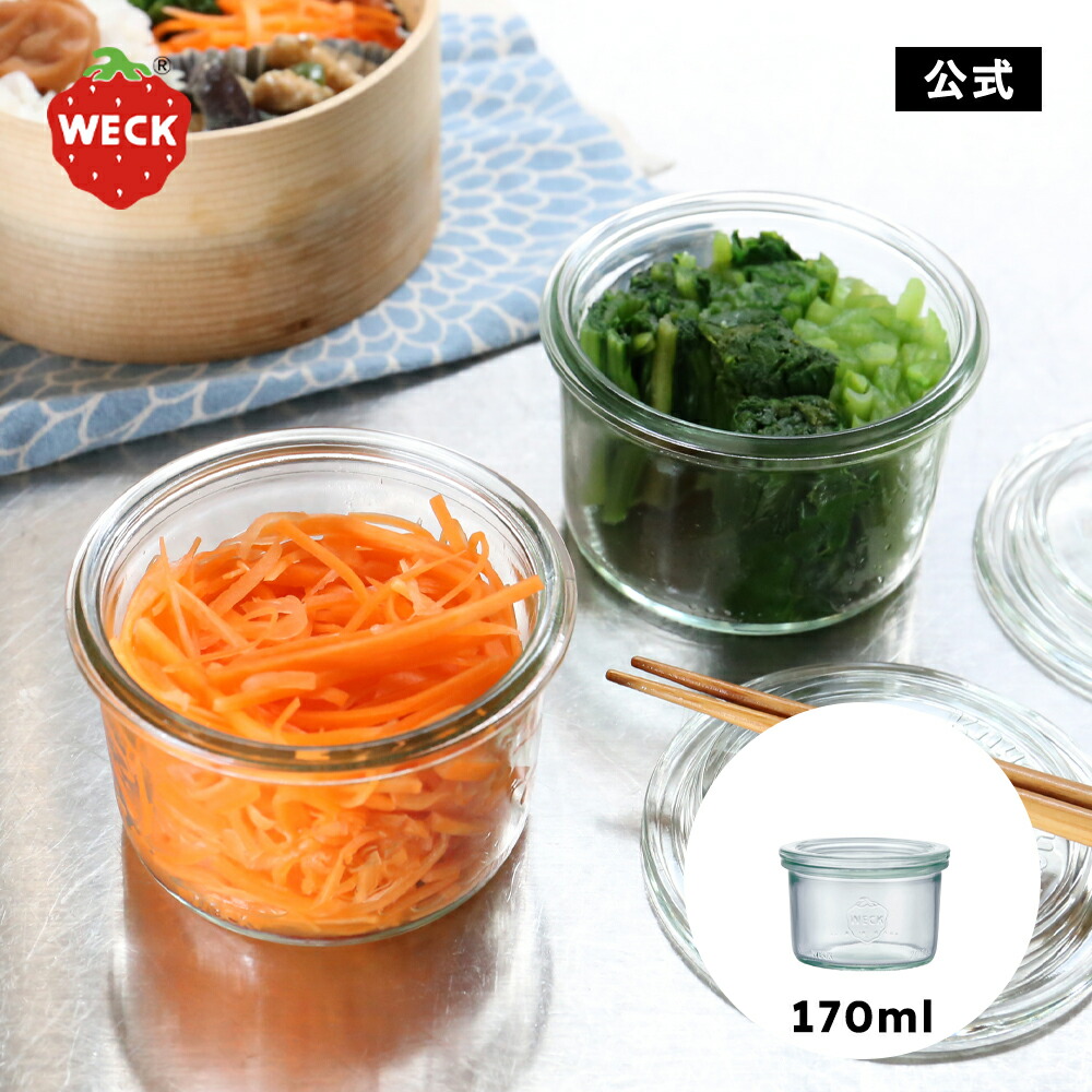 【楽天市場】【公式ショップ】WECK MOLD 170ml：marcs STORE 楽天市場店