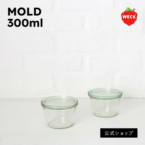 【楽天市場】【公式ショップ】WECK MOLD 300ml：marcs STORE 楽天市場店
