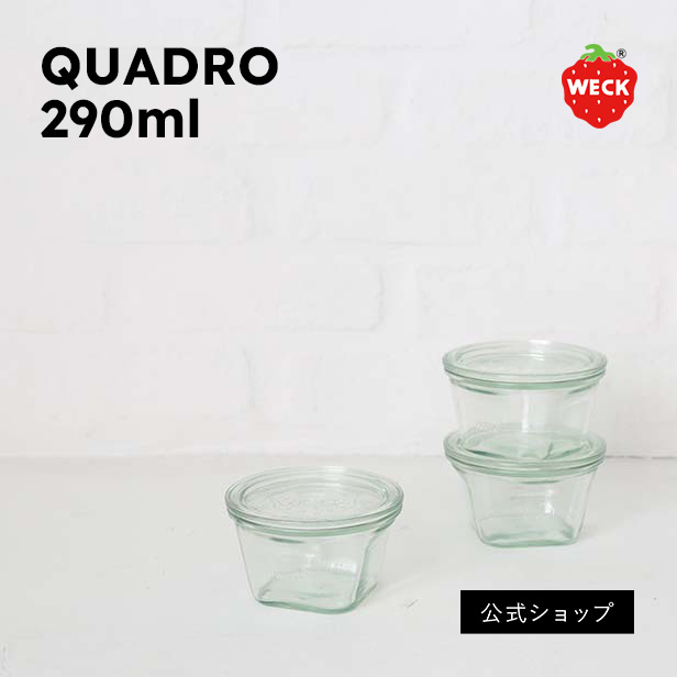 【楽天市場】【公式ショップ】WECK QUADRO 290ml：marcs STORE 楽天市場店