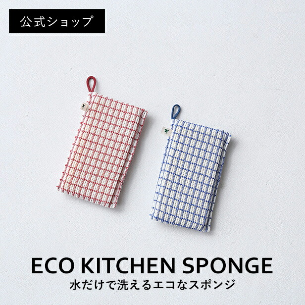 【楽天市場】ECO KITCHEN SPONGE 水だけで洗えるエコなスポンジ：marcs STORE 楽天市場店