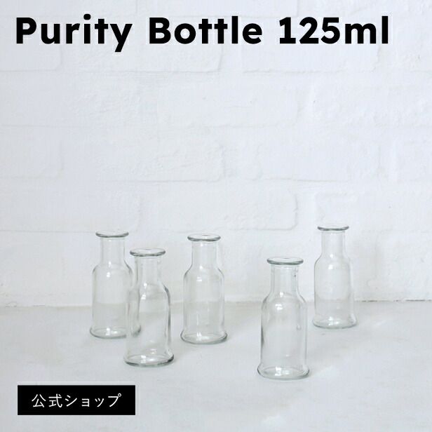 【楽天市場】【公式ショップ】OBERGLAS シンプルなガラスボトル Purity Bottle 125ml：marcs STORE 楽天市場店