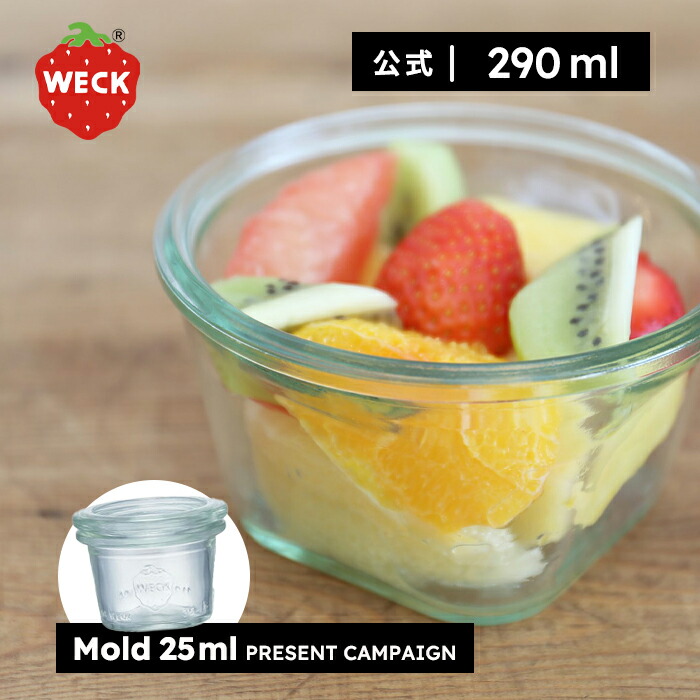 【楽天市場】【ポイント10倍！公式ショップ】WECK QUADRO 290ml：marcs STORE 楽天市場店