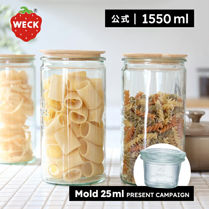 【楽天市場】【ポイント10倍！公式ショップ】WECK STRAIGHT 1550ml：marcs STORE 楽天市場店