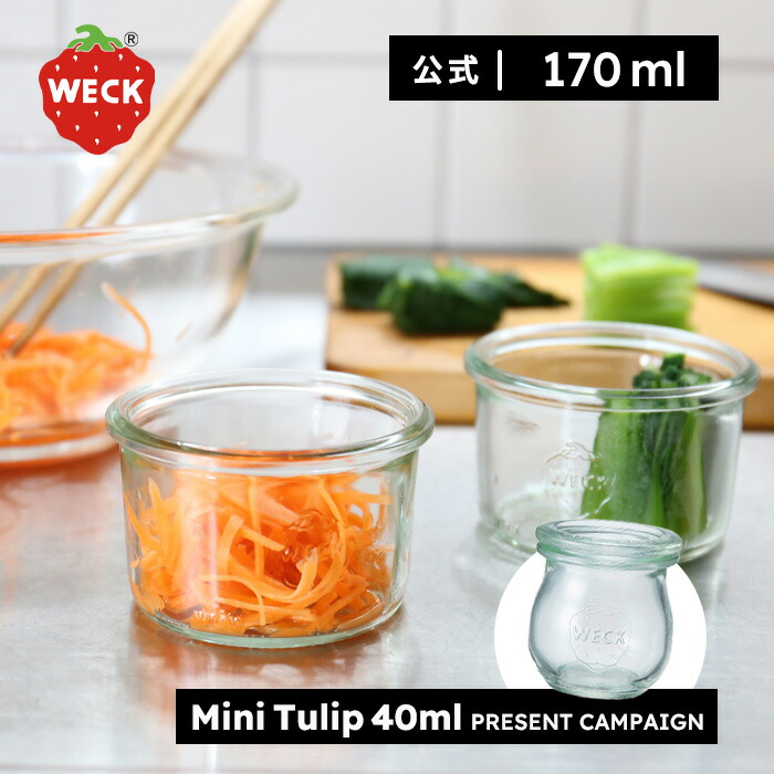 【楽天市場】【ポイント10倍！公式ショップ】WECK MOLD 170ml：marcs STORE 楽天市場店